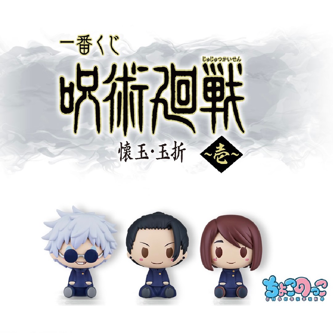 Jujutsu Kaisen Past Edition Kuji Prize C - Chokonoko Mini Figure Set ...