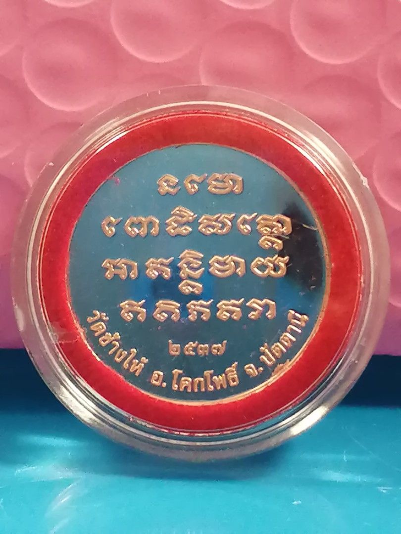 Lp Thuad Rian - Archan Nong Thai Amulet, Hobbies & Toys, Memorabilia ...