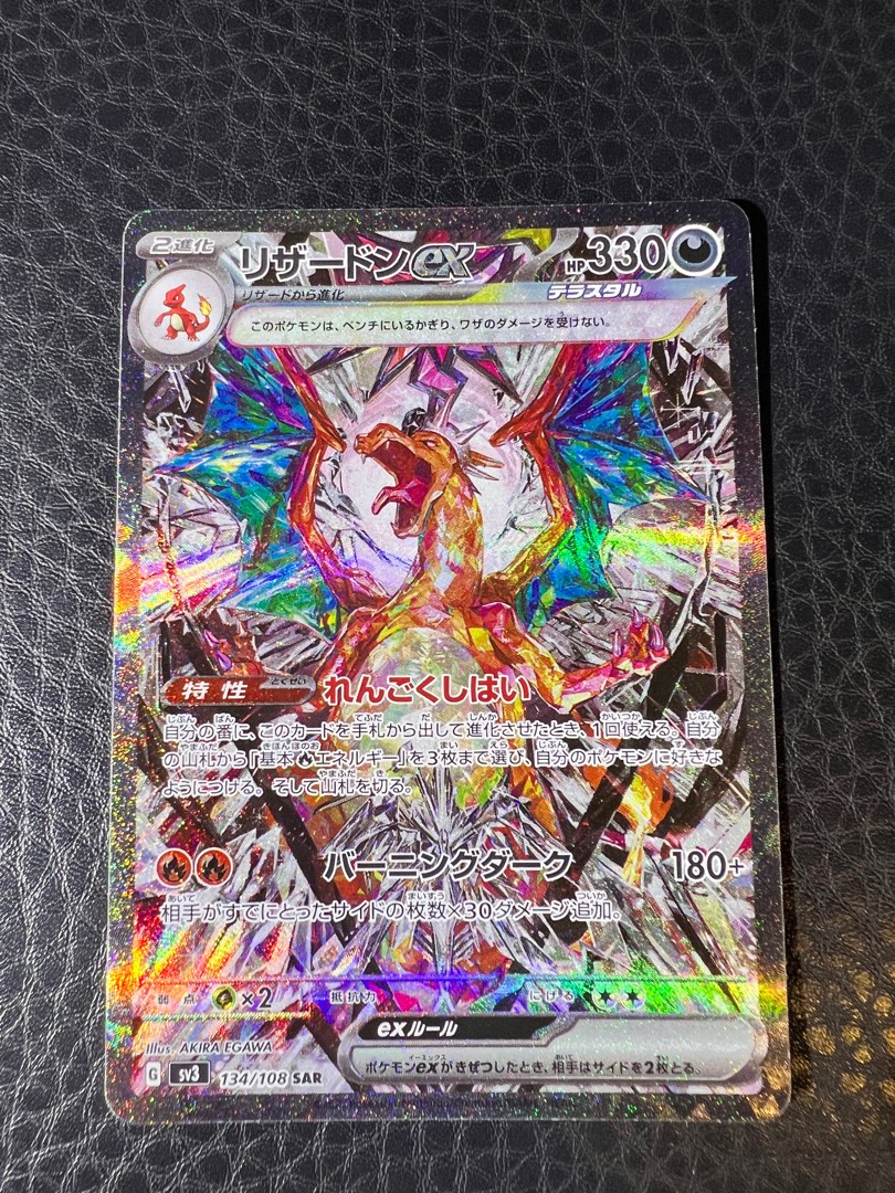 ROBF Charizard Ex SAR, Hobbies & Toys, Toys & Games on Carousell