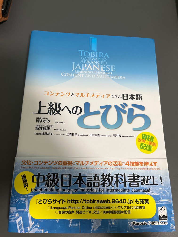 Tobira Japanese textbook, Hobbies & Toys, Books & Magazines, Textbooks ...