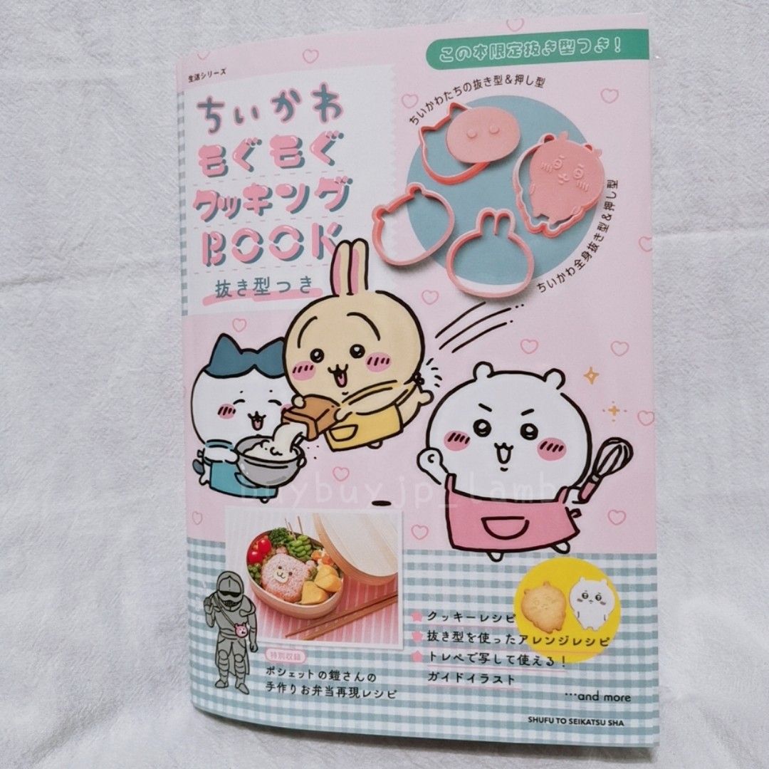 ‼️現貨‼️Chiikawa 吉伊卡哇 Cooking Book 連模具 曲奇, 傢俬＆家居, 廚具和餐具, 食物整理及儲存 - Carousell