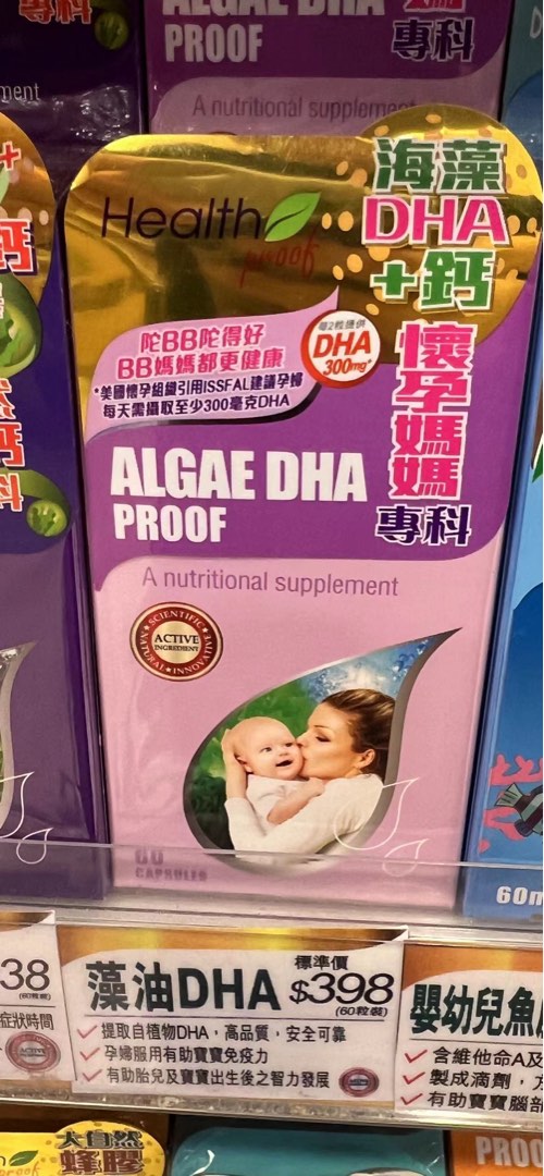 孕婦服用-藻油DHA, 兒童＆孕婦用品, 孕婦用品 - Carousell