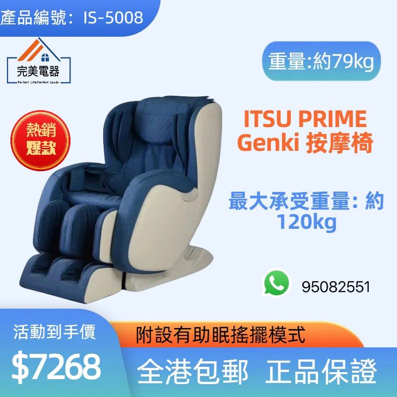 ITSU PRIME Genki 按摩椅, 傢俬＆家居, 傢俬, 其他家居傢俬 - Carousell