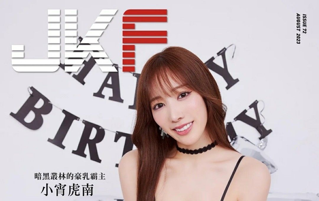 《JKF x 小宵虎南/凱蒂老師》ISSUE 72 - AUGUST 2023, Hobbies & Toys, Books & Magazines, Magazines on Carousell