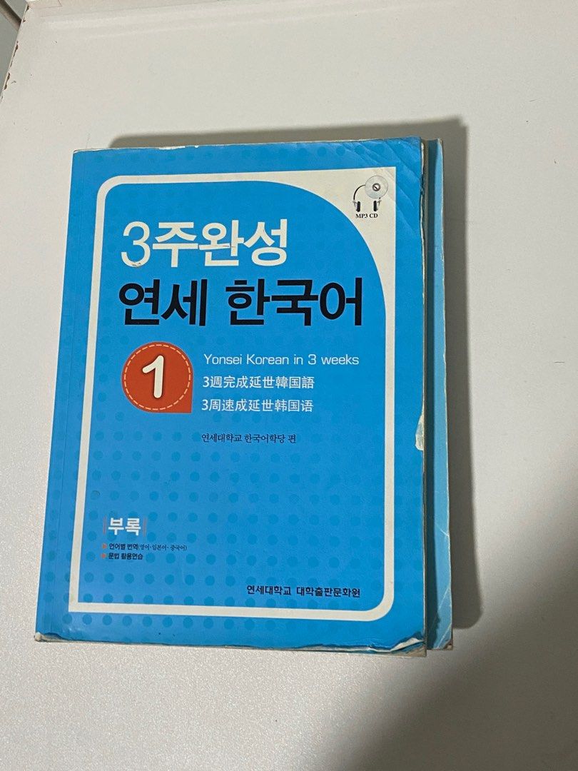 LAK1201 NUS Yonsei Korean Textbook, Hobbies & Toys, Books & Magazines, Textbooks on Carousell