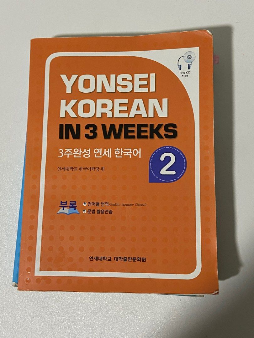 LAK2201 NUS Yonsei Korean Textbook, Hobbies & Toys, Books & Magazines, Textbooks on Carousell