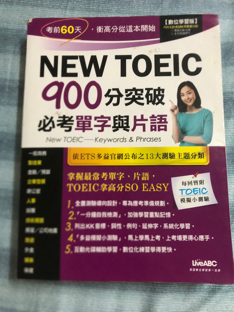 New TOEIC 必考單字片語 含CD, 書籍、休閒與玩具, 書本及雜誌, 教科書、參考書在旋轉拍賣