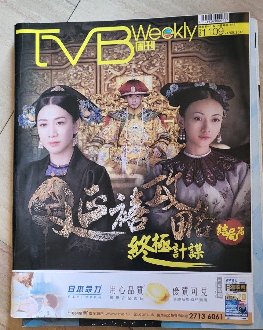 TVB 週刊登1104-1110期@$15, 興趣及遊戲, 書本 & 文具, 雜誌及其他 - Carousell