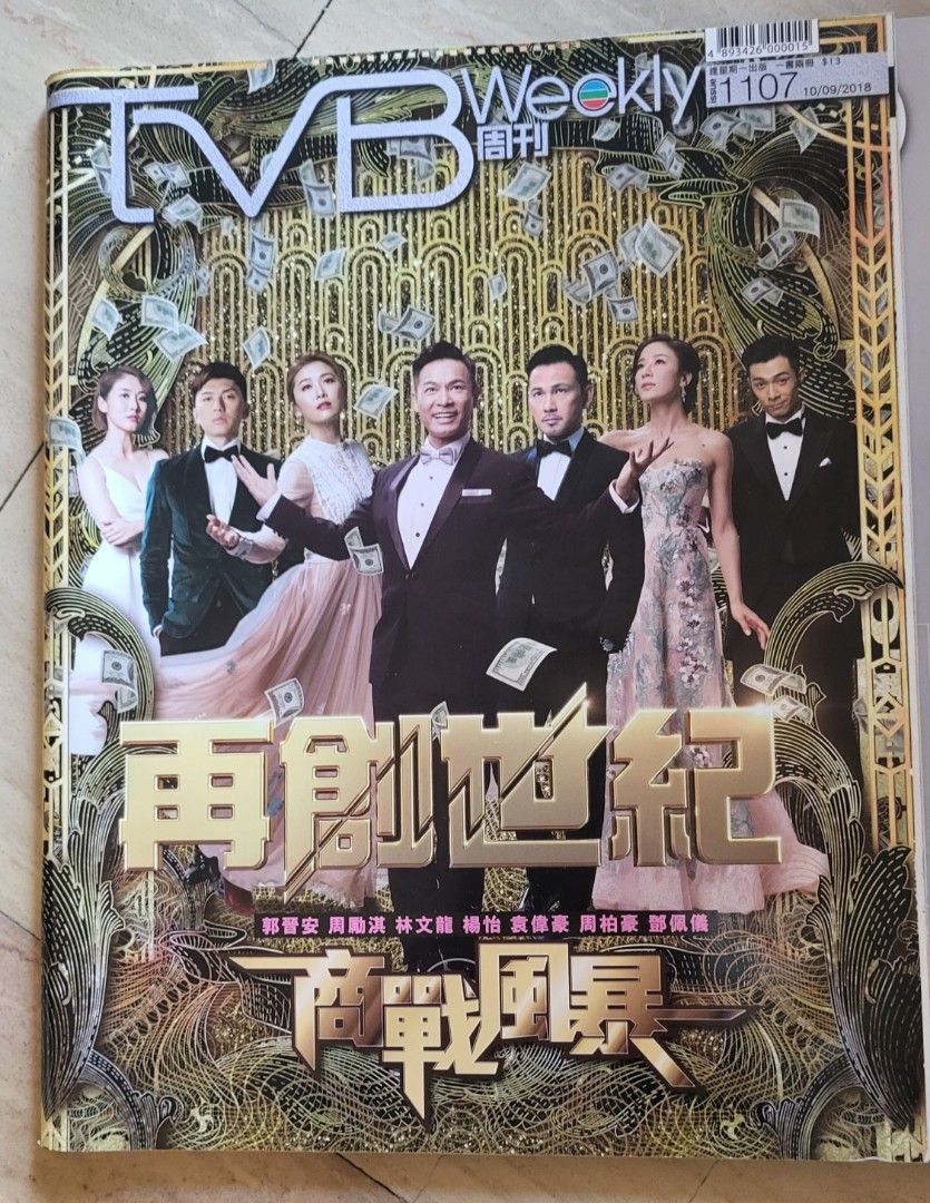 TVB 週刊登1104-1110期@$15, 興趣及遊戲, 書本 & 文具, 雜誌及其他 - Carousell