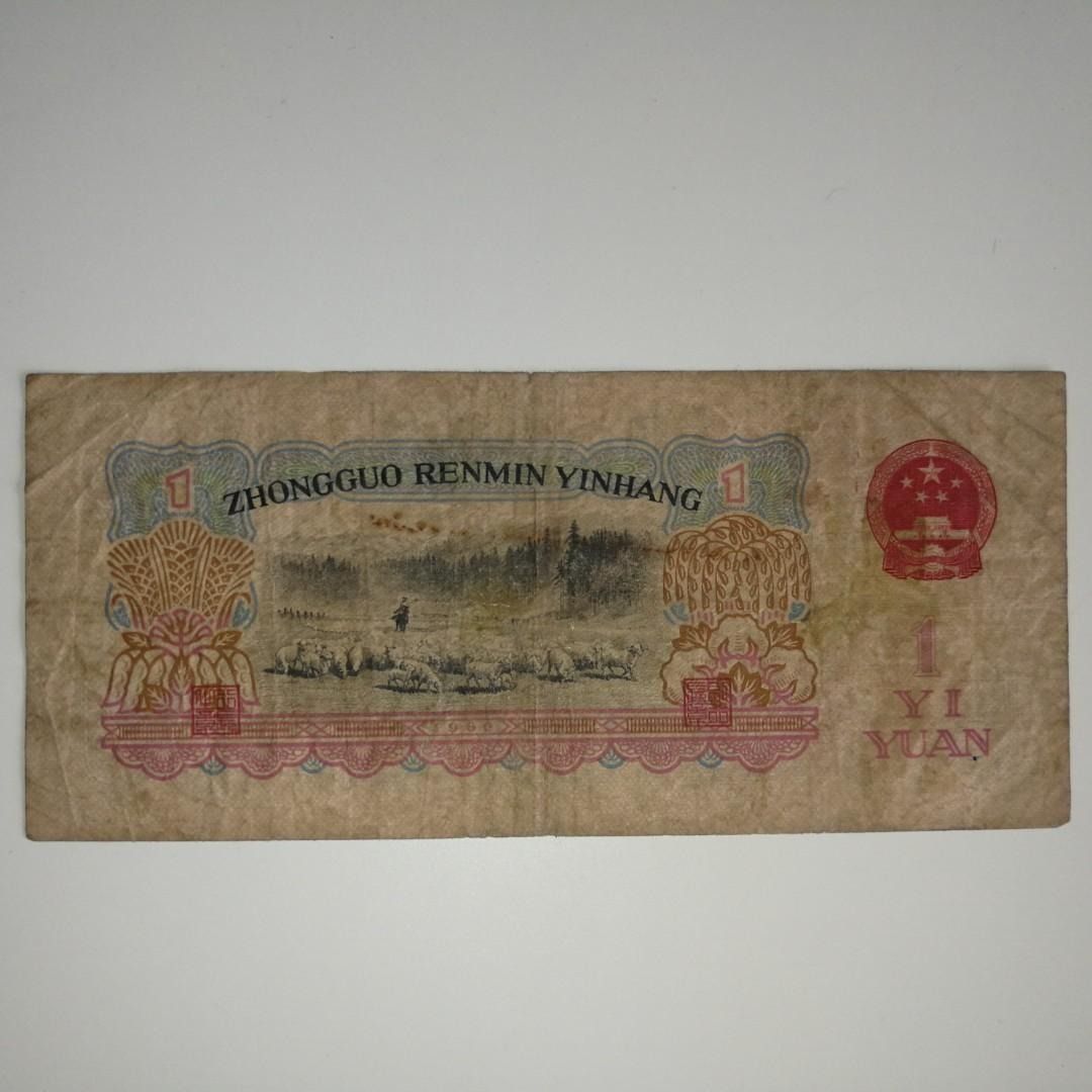 1 Chinese Yuan banknote (1960 issue), Hobbies & Toys, Collectibles & Memorabilia, Currency on ...