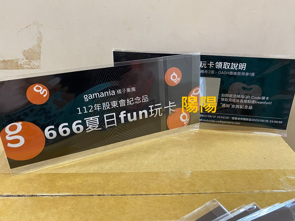 2145.【陽陽小舖】股東會紀念品 橘子 666夏日fun玩卡 內含166元零用金, 香水、美妝、保養, 個人消毒用品在旋轉拍賣