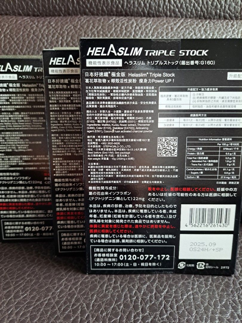 日本helaslim 極速纖瘦金版, 健康及營養食用品, 健康補充品, 健康補充品 - 健美營養劑 - Carousell