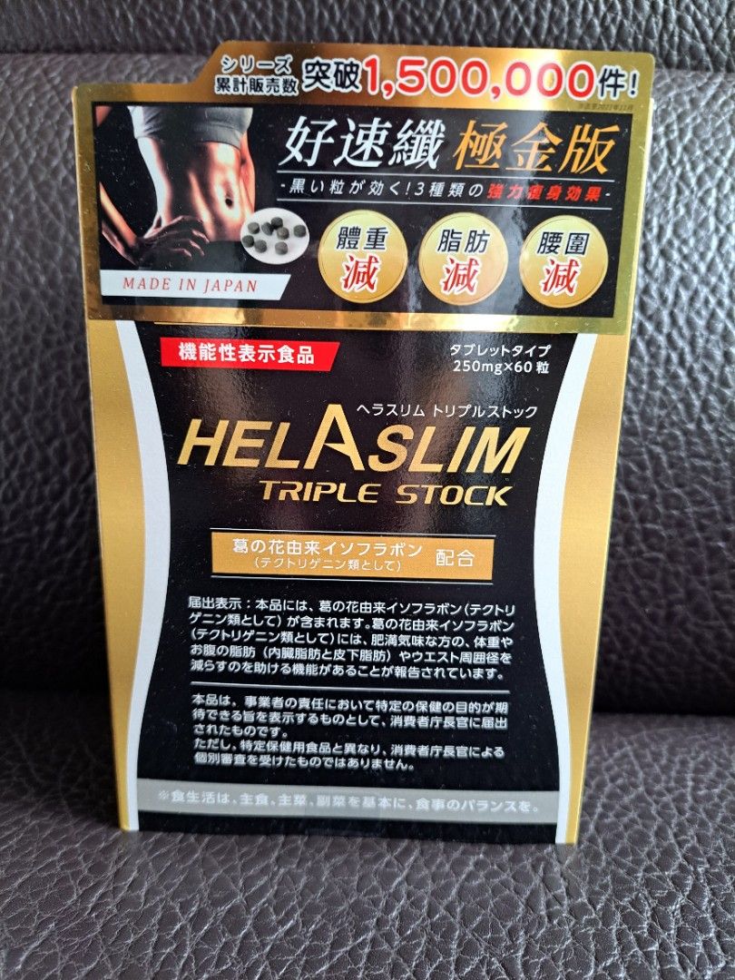 日本helaslim 極速纖瘦金版, 健康及營養食用品, 健康補充品, 健康補充品 - 健美營養劑 - Carousell