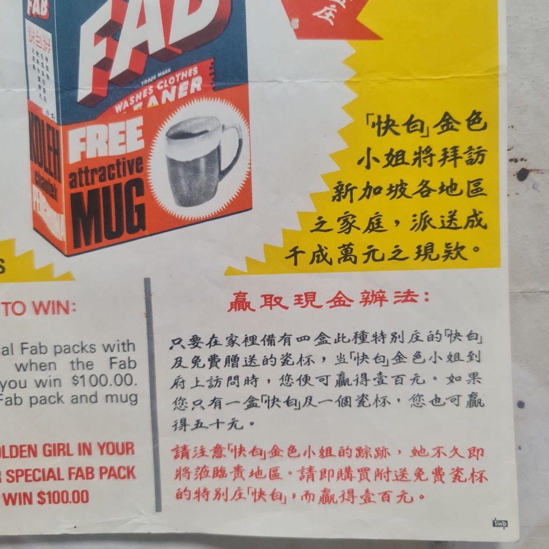 Fab washing powder flyer, Hobbies & Toys, Memorabilia & Collectibles ...