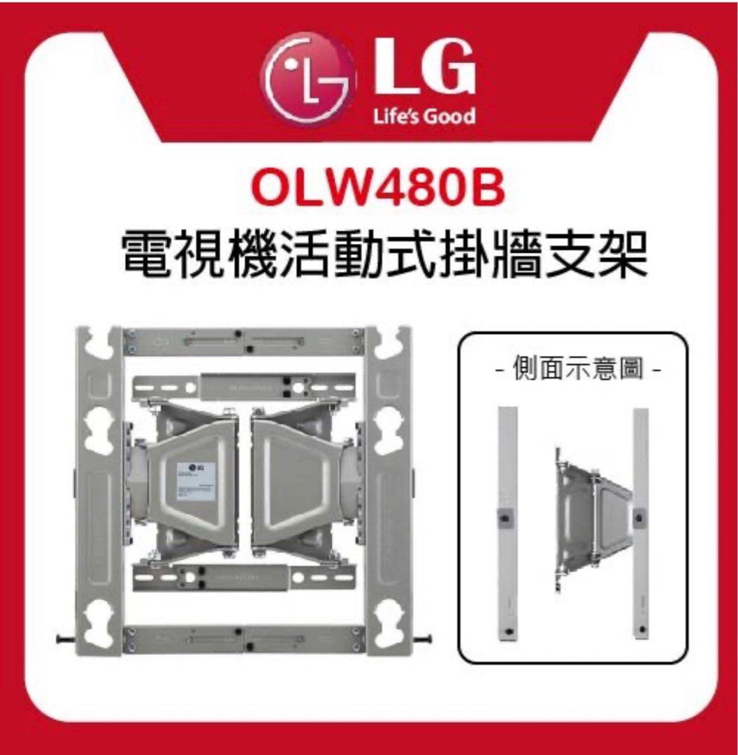 LG TV 活動掛牆支架 Wall Mount OLW480B, 家庭電器, 電視 & 其他娛樂, 電視組件及配件 - Carousell