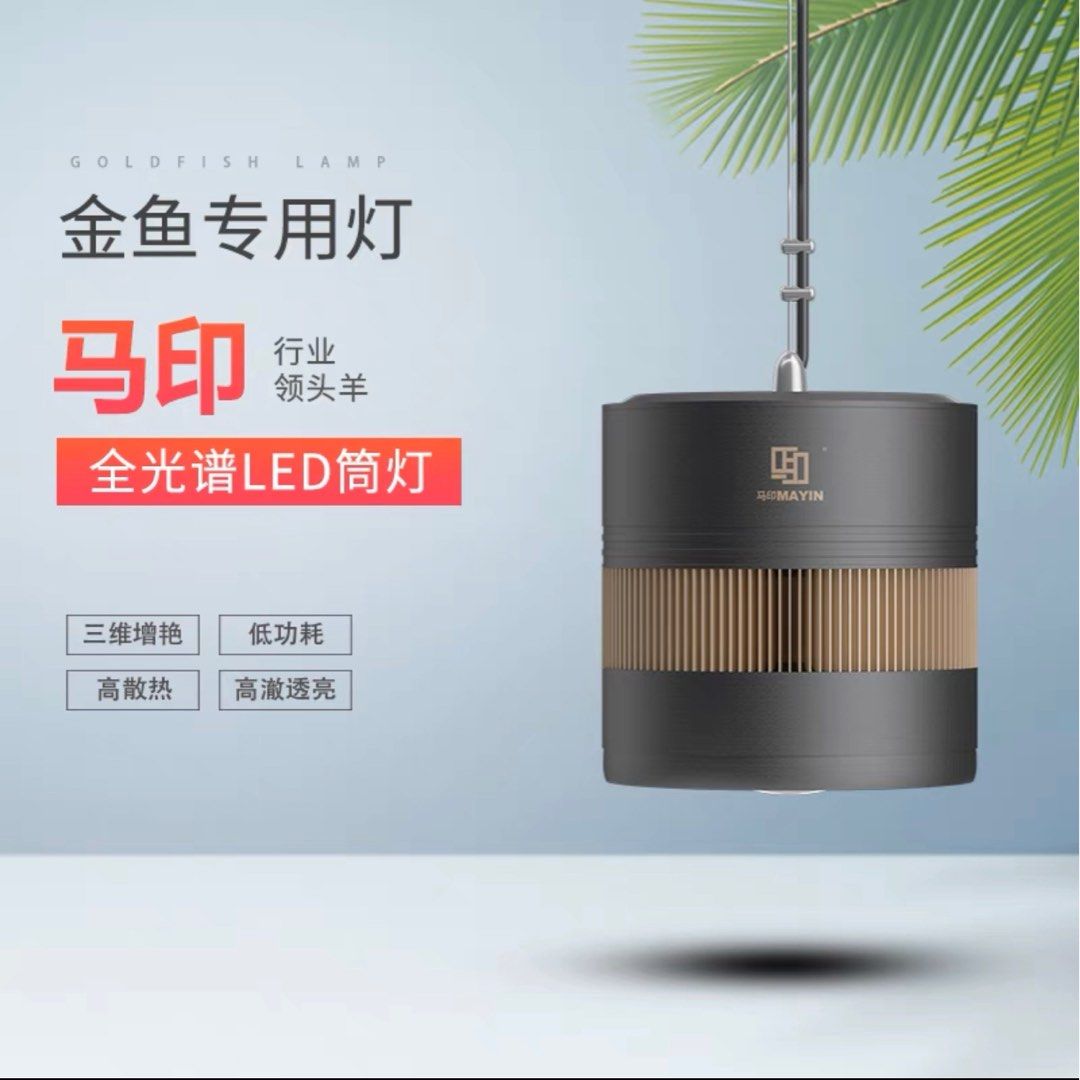 Mayin 60w spotlight for goldfish, Pet Supplies, Homes & Other Pet ...