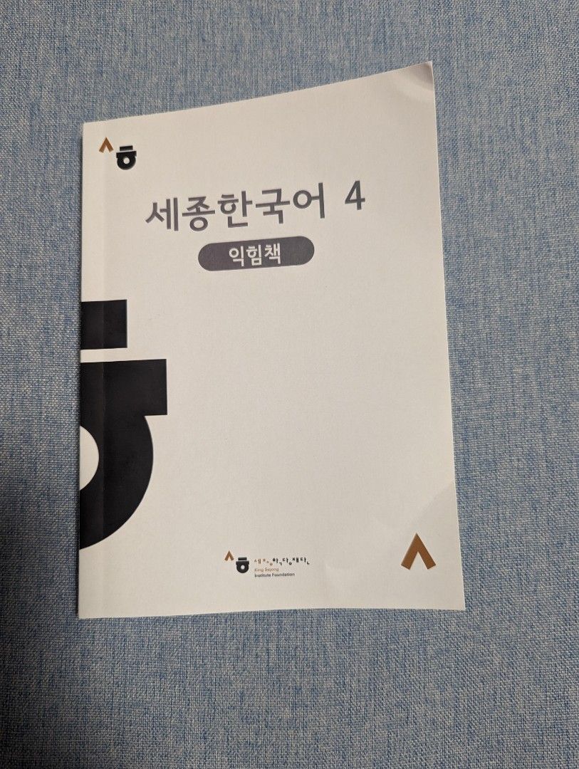 Sejong workbook 4, Hobbies & Toys, Books & Magazines, Textbooks on Carousell