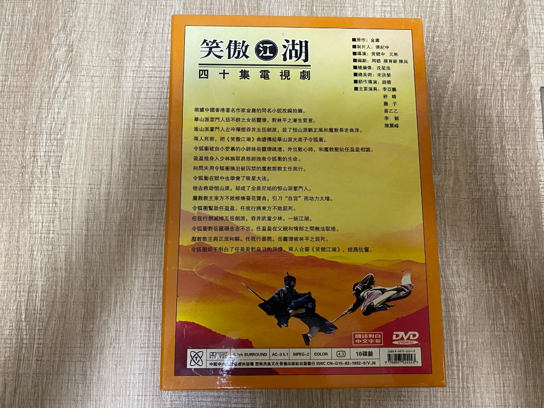 大陸劇 - 2001年版笑傲江湖DVD (李亞鵬 許晴), 興趣及遊戲, 音樂、樂器 & 配件, 音樂與媒體 - CD 及 DVD ...
