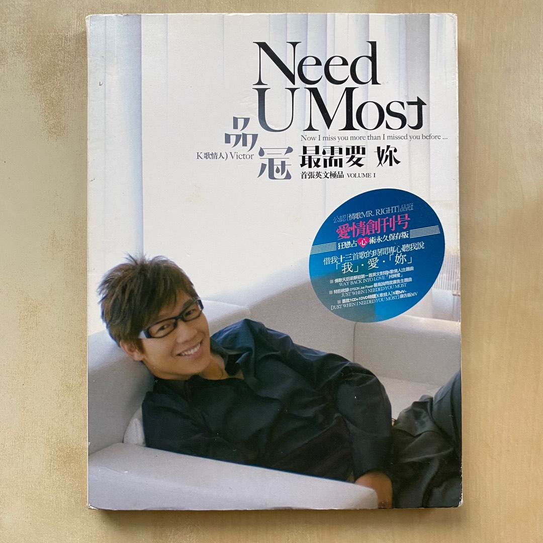 CD丨品冠 Need U Most 最需要妳 - K歌情人 (CD+DVD), 興趣及遊戲, 音樂、樂器 & 配件, 音樂與媒體 - CD 及 ...
