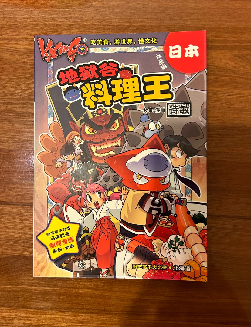 Kachigo Comic, Hobbies & Toys, Books & Magazines, Comics & Manga on ...