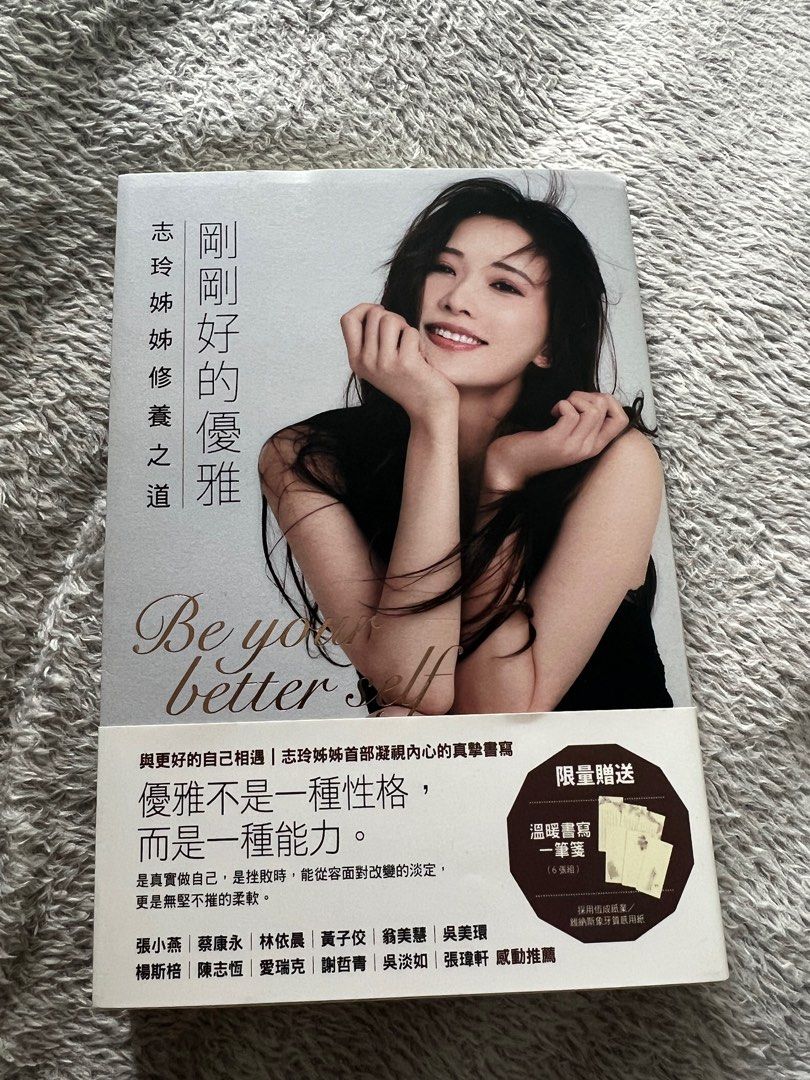 Lin Zhi Ling Be your better self, Hobbies & Toys, Books & Magazines ...