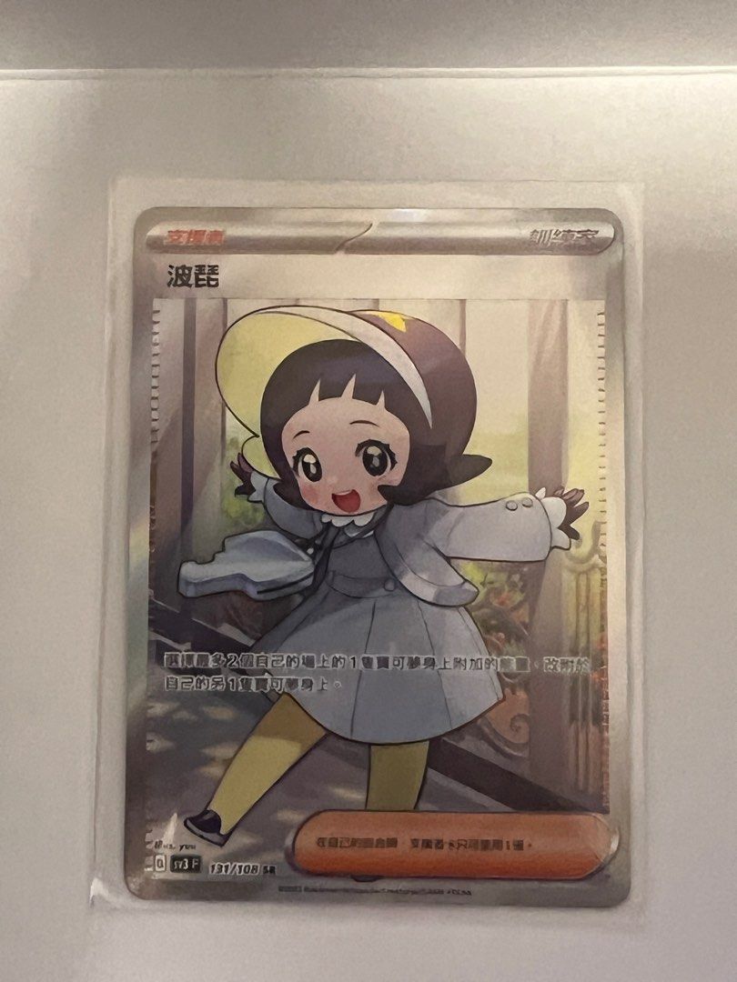 【一開即入套】Pokemon PTCG SV3F 波琵 SR, 興趣及遊戲, 玩具 & 遊戲類 - Carousell