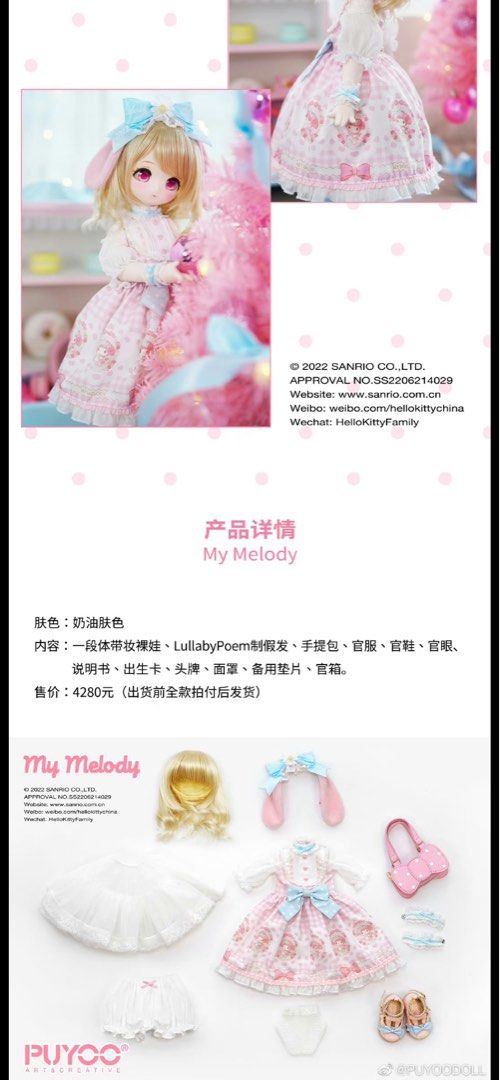 PUYOODOLL x sanrio my melody 三麗鷗美樂蒂熊妹bjd 4分, 興趣及遊戲, 收藏品及紀念品, 明星周邊 ...