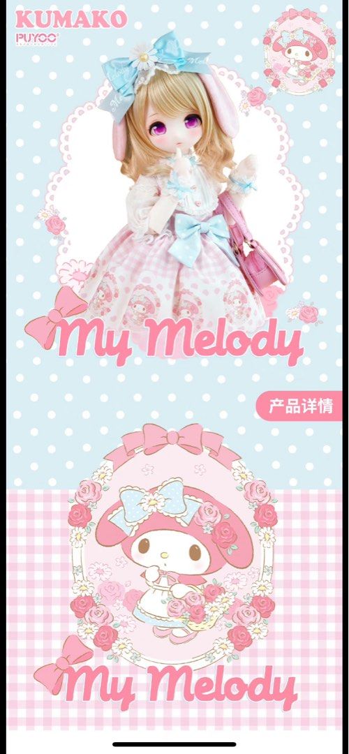 PUYOODOLL x sanrio my melody 三麗鷗美樂蒂熊妹bjd 4分, 興趣及遊戲, 收藏品及紀念品, 明星周邊 ...