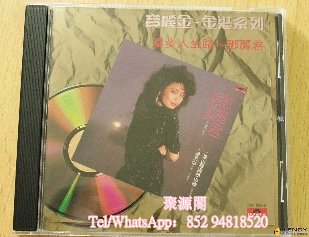 大量回收 上門回收 舊版CD 8090年代中文CD、黑膠唱片、卡式帶 收關正傑、甄妮、蔡琴、張國榮、齊秦、陳百強、羅大佑、鄺美雲、梅艷芳、 林志美、林子祥、徐小鳳、鄧麗君、beyond等等年代 ...