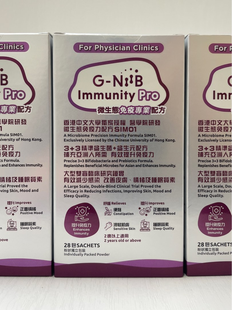 (最後3盒) G-NiiB Immunity Pro 微生態免疫專業配方 (28包), 健康及營養食用品, 健康補充品, 健康補充品 - 維他命及補充品 - Carousell