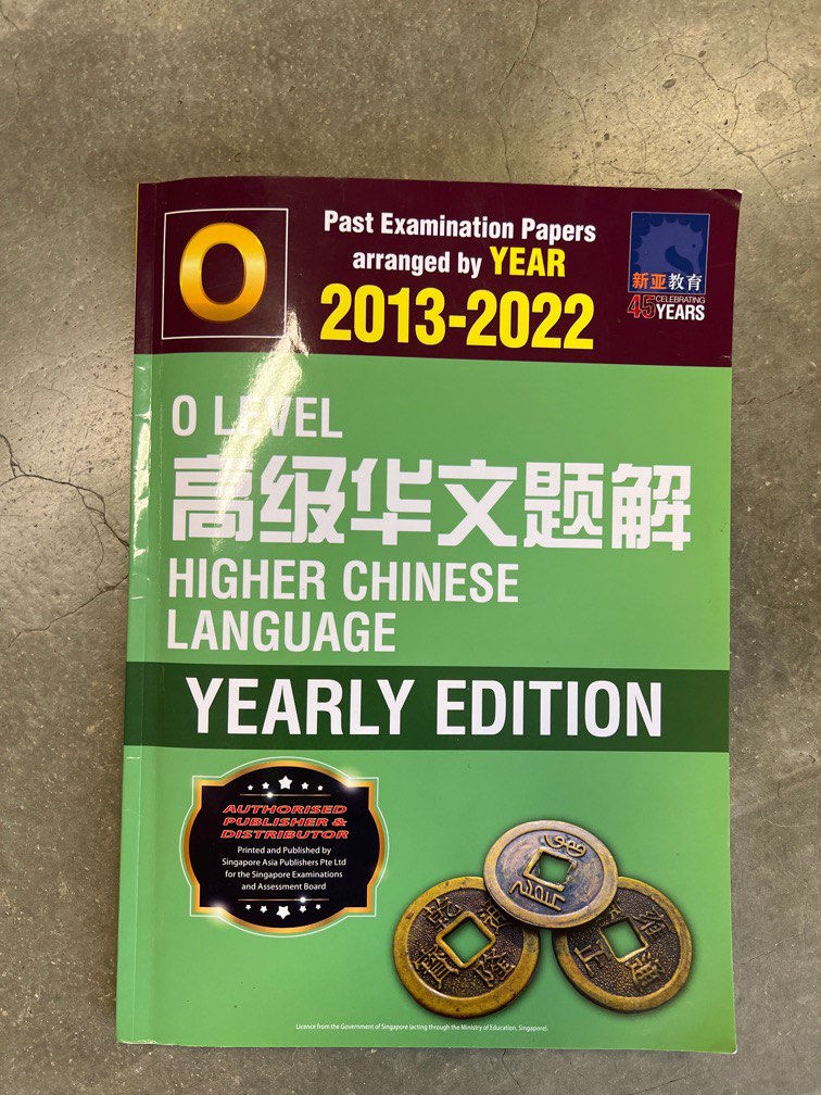 O level Higher Chinese Language Yearly edition 高级华文题解 2013-2022 ...