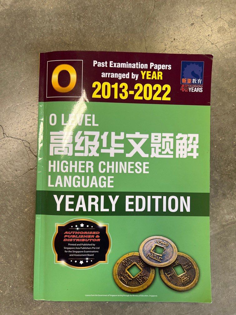 O level Higher Chinese Language Yearly edition 高级华文题解 2013-2022 ...
