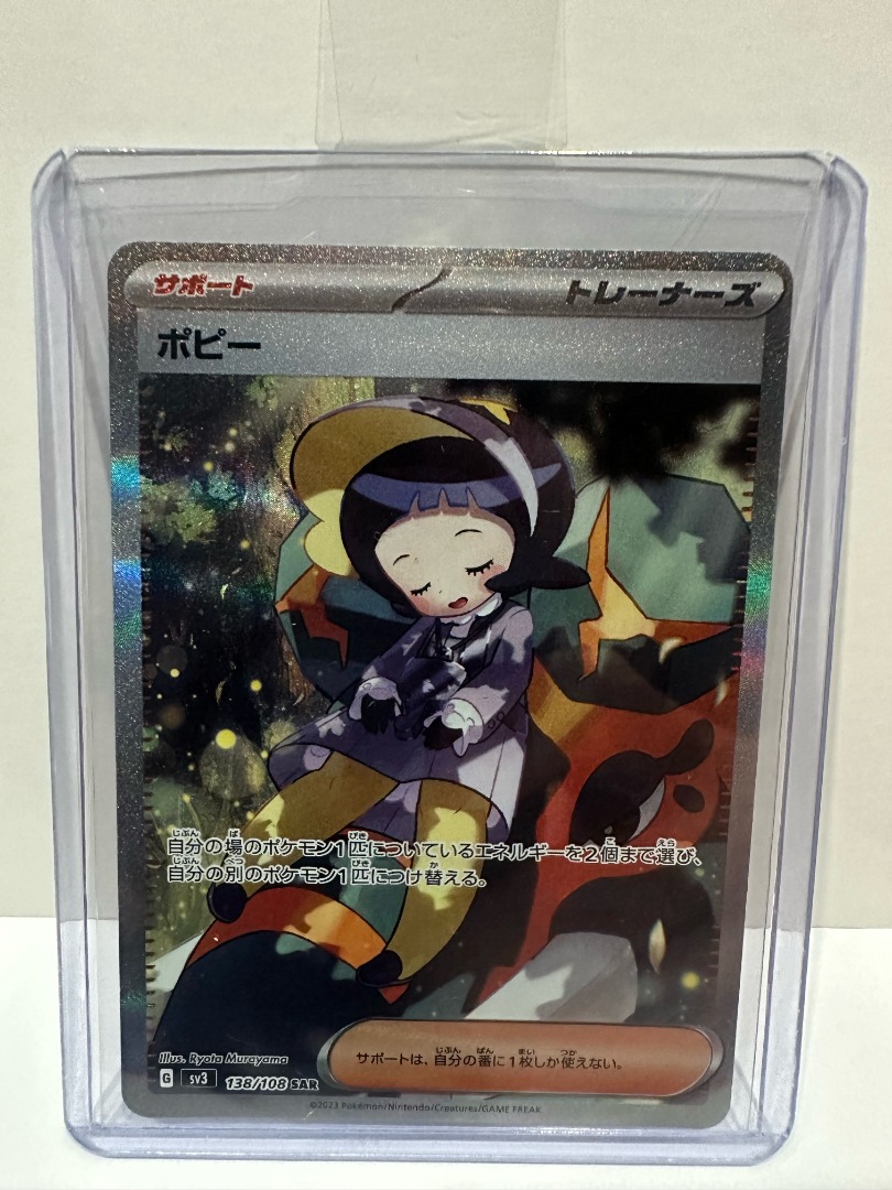 Poppy SAR 138/108 Japanese: Ruler of the Black Flame, Hobbies & Toys ...