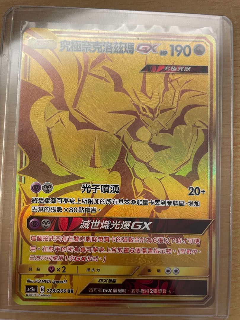中文金PTCG 究極奈克洛茲瑪 GX UR 閃卡（正常卡）Pokemon 寶可夢比卡超咭, 興趣及遊戲, 玩具 & 遊戲類 - Carousell