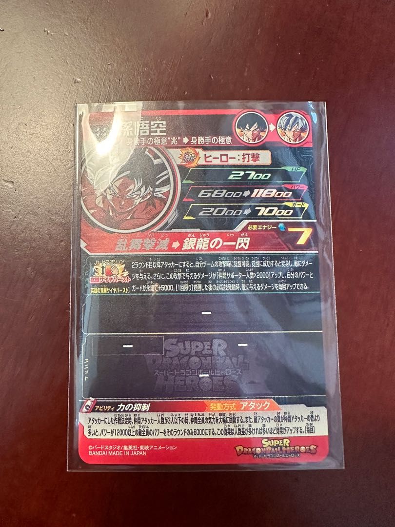 龍珠英雄 閃卡 dragon ball hero 日版 ugm9-052 極意悟空, 興趣及遊戲, 玩具 & 遊戲類 - Carousell