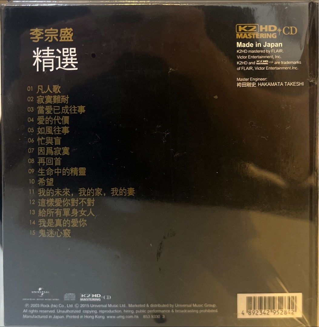 李宗盛：精選 K2HD CD 24-Bit 100 kHz Mastering, Hobbies & Toys, Music & Media ...