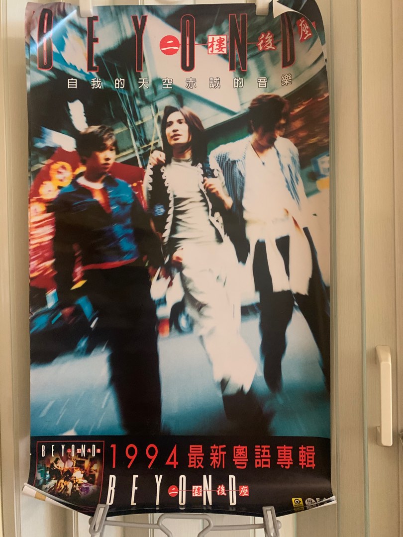 BEYOND 二樓後座 專輯 海報POSTER 1994年, 興趣及遊戲, 收藏品及紀念品, 明星周邊 - Carousell