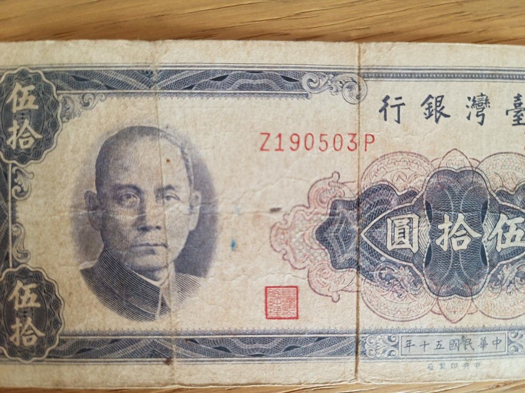 China Taiwan Early Years Currency Banknote of 50 Yuan, A FINE ...