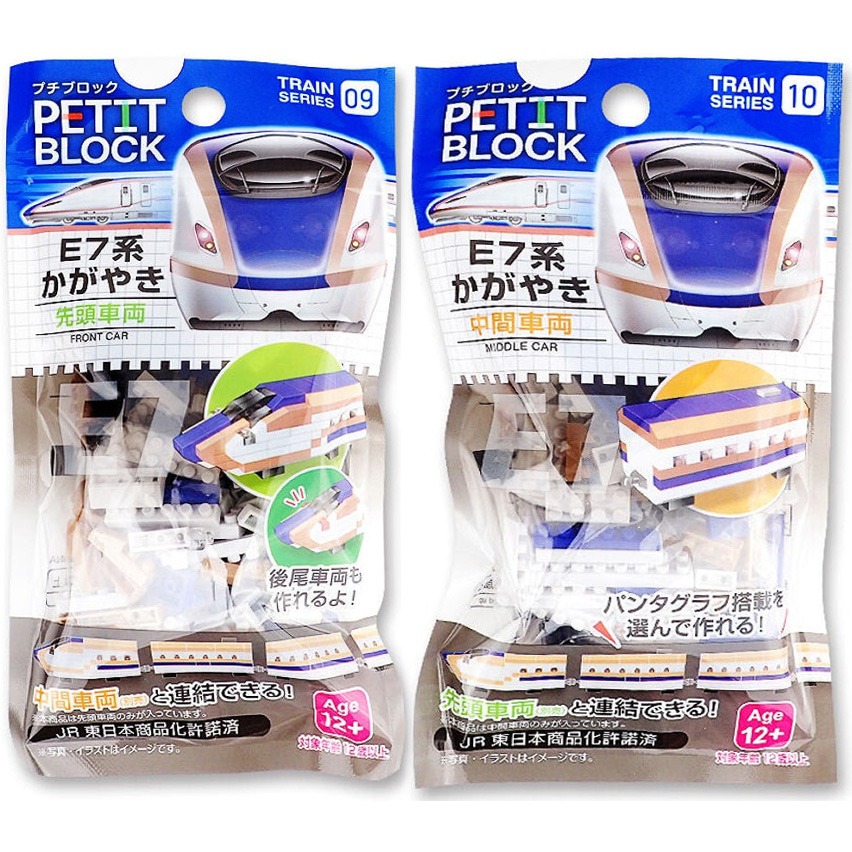 日本限定Daiso Petit Block Building Toy Mini Lego Shinkansen Series 新幹線火車鐵路 ...