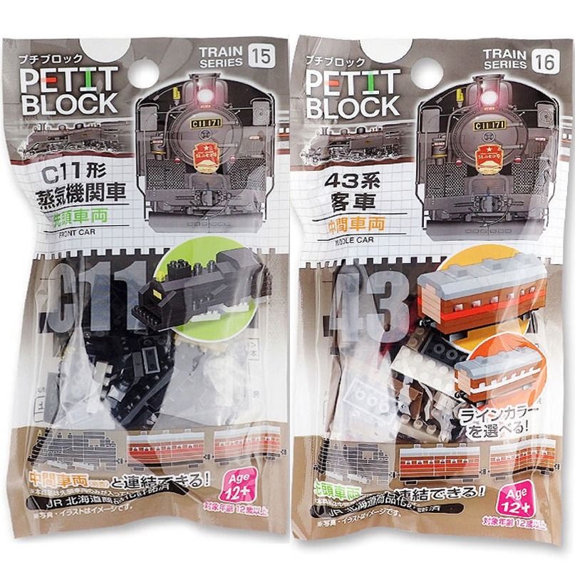 日本限定Daiso Petit Block Building Toy Mini Lego Shinkansen Series 新幹線火車鐵路 ...