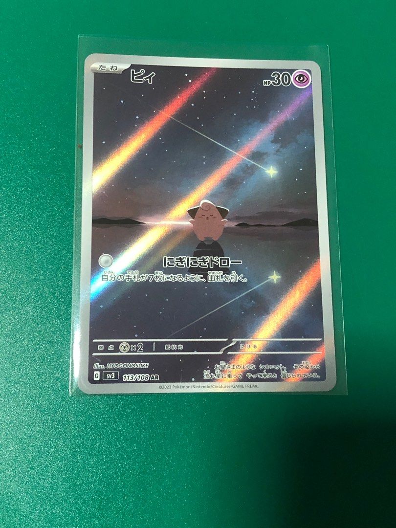 Jap Pokemon Cleffa AR Ruler of black flame sv3, Hobbies & Toys, Toys & Games on Carousell