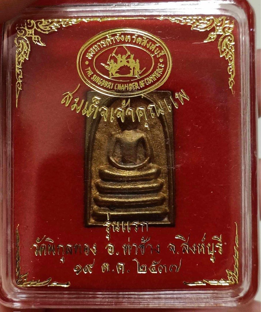 Luang Phor Pae somdej 2537, Hobbies & Toys, Memorabilia & Collectibles ...