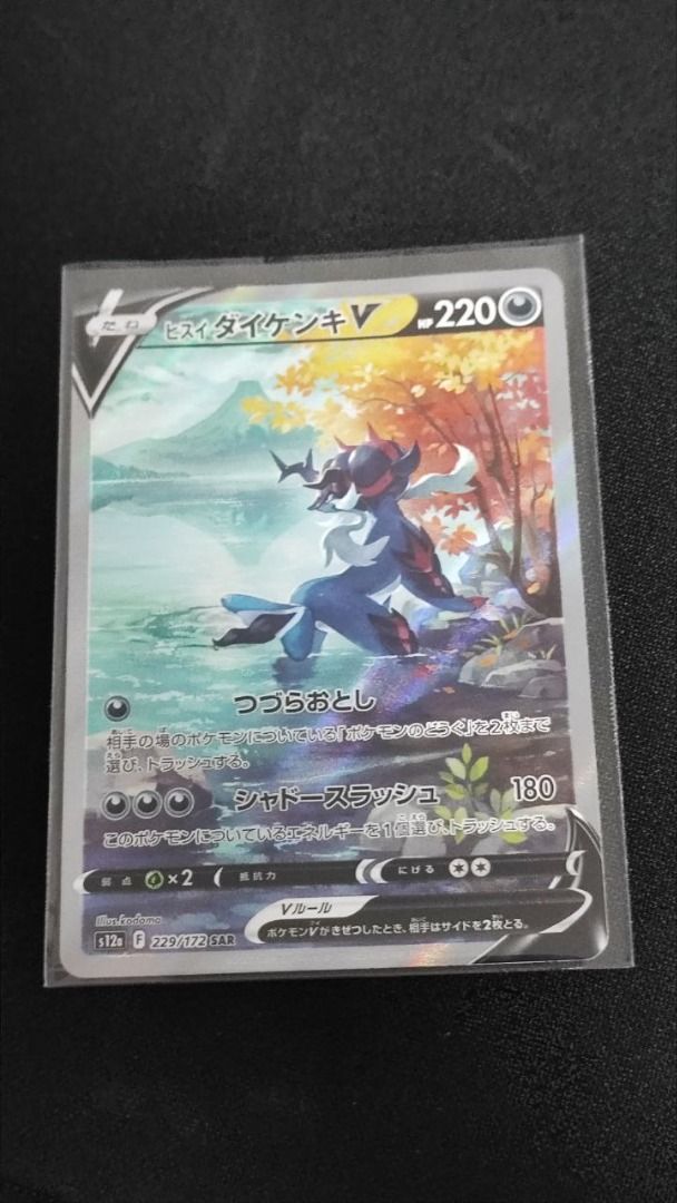 Pokemon Cards Hisuian Samurott V SAR 229/172 VSTAR UNIVERSE, Hobbies ... Pokemon Cards Hisuian Samurott V SAR 229/172 VSTAR UNIVERSE, Hobbies ...