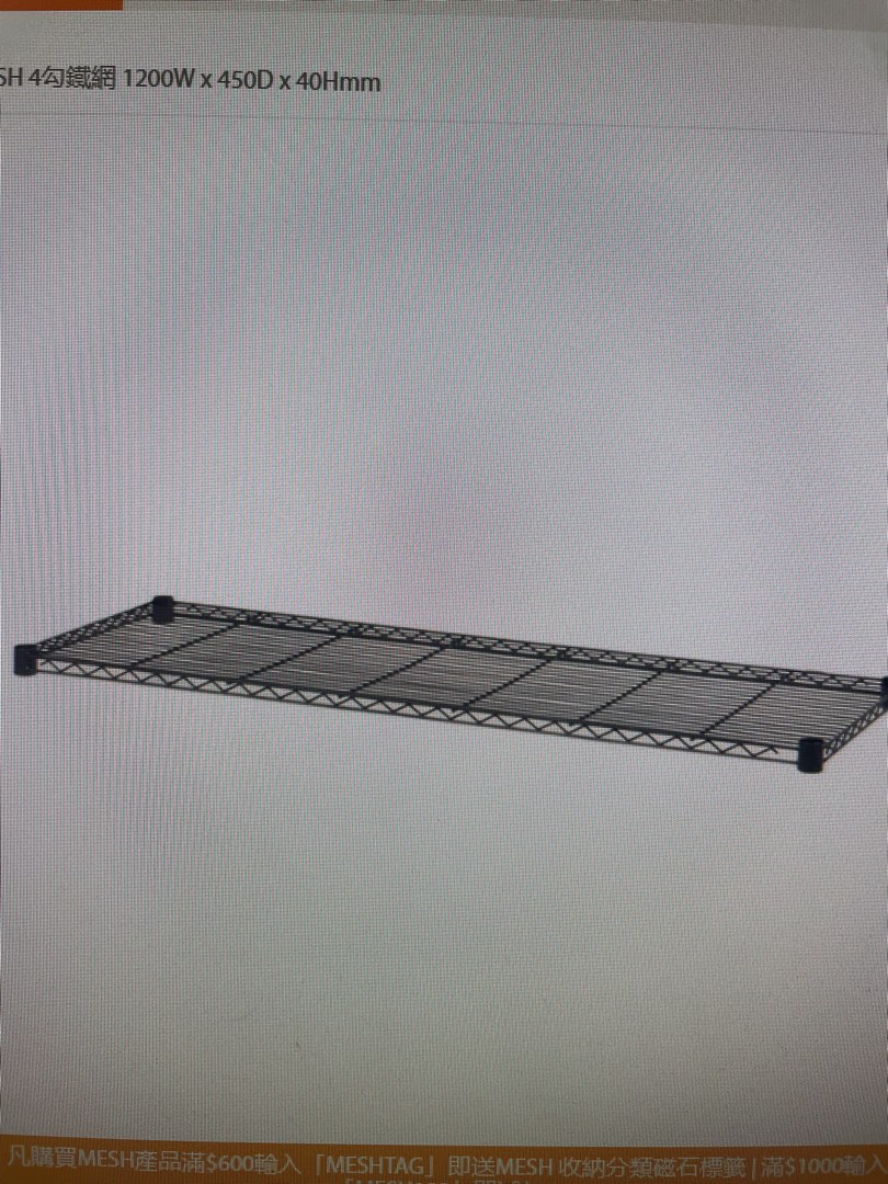 實惠Pricerite 層架板mega mesh 120Wx45D ($100/3個), 傢俬＆家居, 傢俬, 櫃子、組合櫃及置物架 ...