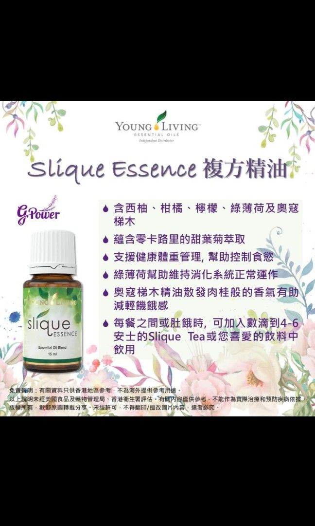 Young living slique essence, 美容＆個人護理, 健康及美容 - 衛生健康 - Carousell