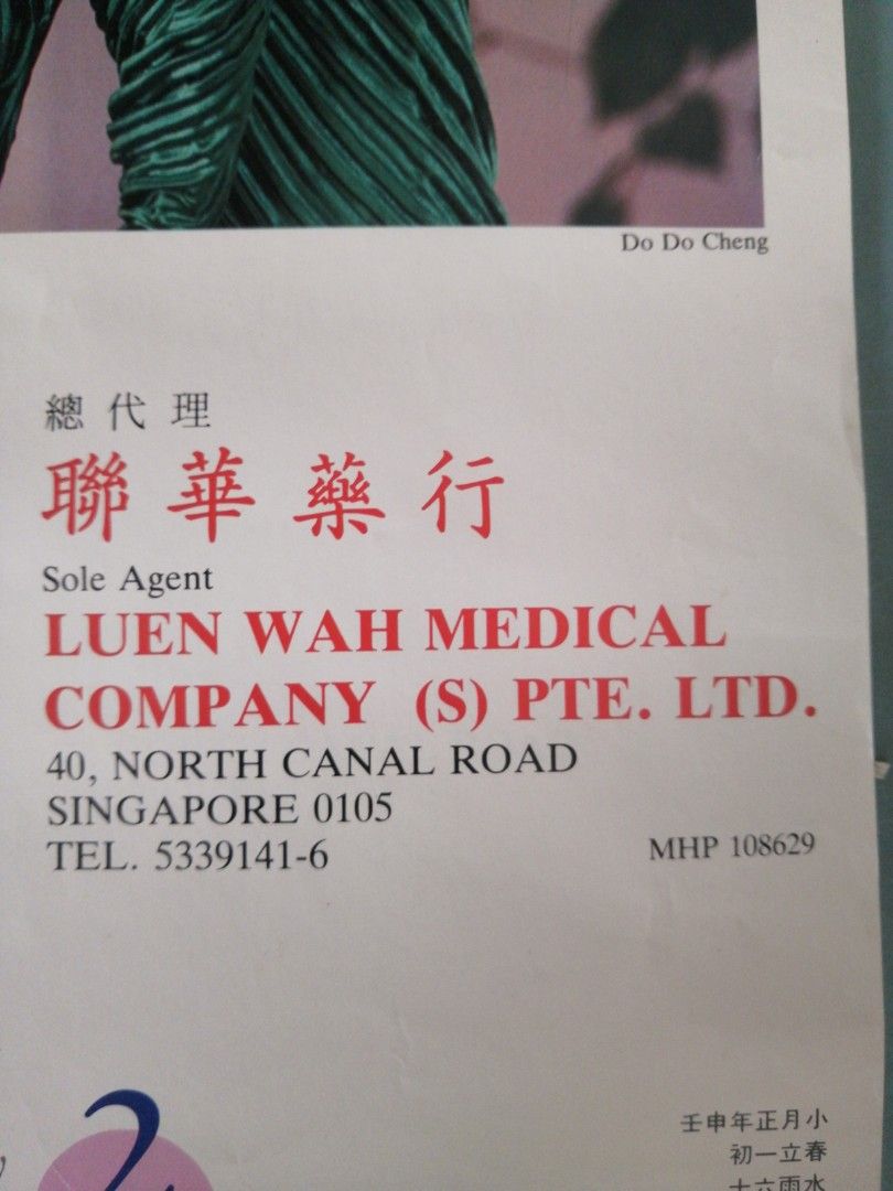 1992 vintage Pi Pa Gao Calendar Luen Wah Medical Company, Hobbies ...