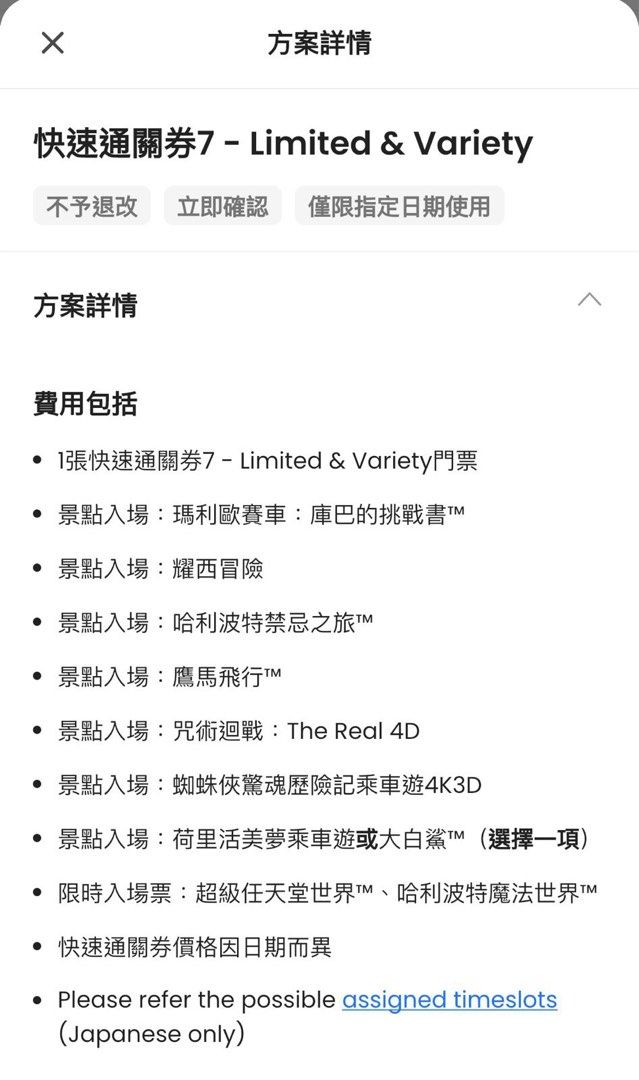 9月4號日本環球影城USJ Fast Pass 快速通關卷 Limited & Variety 7, 門票＆禮券, 活動門票 - Carousell
