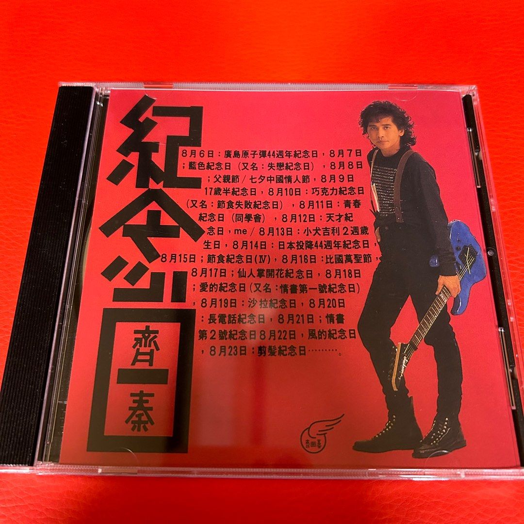 齊秦 紀念日 台灣滾石 中期 ifpi 版 CD (罕、完全新淨冇花、可作收藏用）, 興趣及遊戲, 音樂、樂器 & 配件, 音樂與媒體 ...