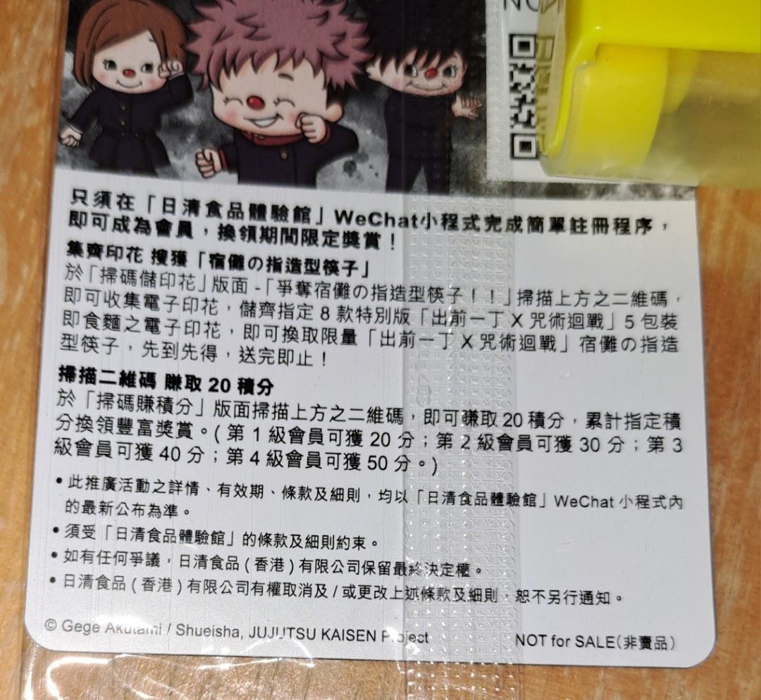 日清食品體驗館 積分兌換咭 《出前一丁 x 咒術迴戰》收藏卡: Satoru Gojo (五条悟) 全新未拆開包裝，未掃 QR Code ...