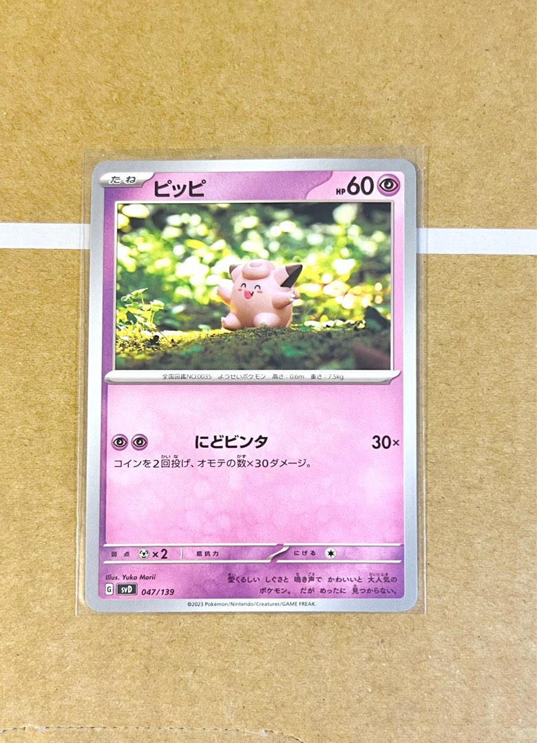 日版 Pokemon SVD 皮皮 PTCG 寶可夢卡, 興趣及遊戲, 玩具 & 遊戲類 - Carousell